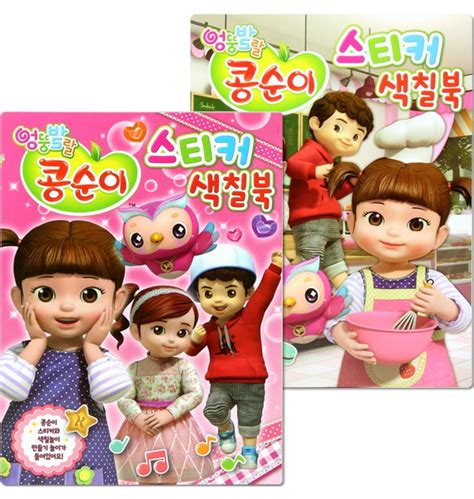 엉뚱발랄 콩순이 스티커 색칠북 색칠공부 스티커북 색칠 놀이책 유아책 아기책 만들기 티몬