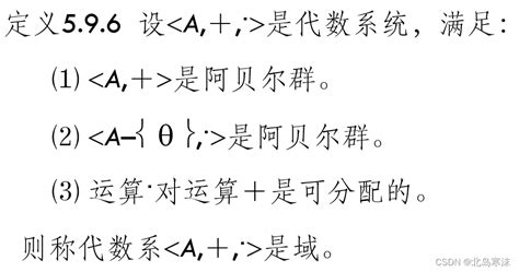 近世代数 笔记与题型连载 第十三章（环与域）环的定义 Csdn博客