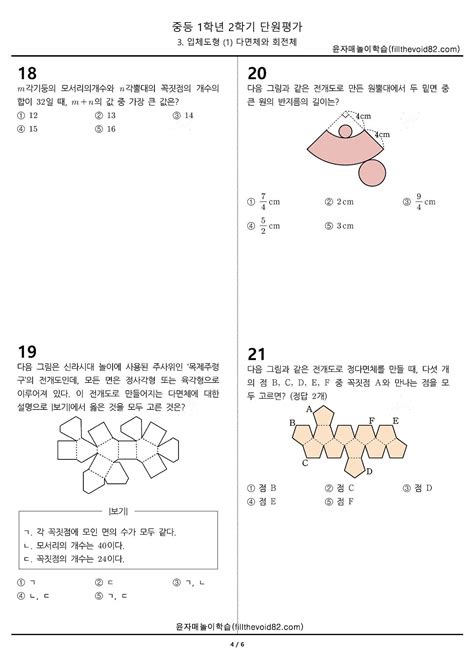 중등무료학습지중등단원평가 중등1학년 2학기 3입체도형1다면체와 회전체