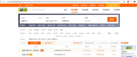 新手初试python爬取51job（前程无忧）的职位信息python爬取51job网站职位信息并绘图 Csdn博客
