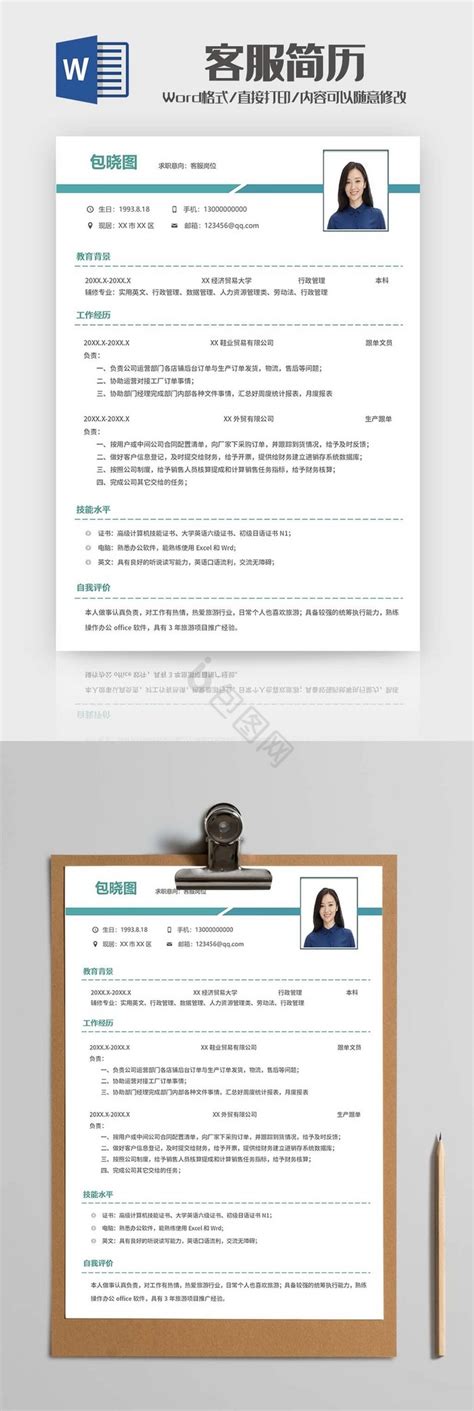 绿色简约市场专员简历模板下载 包图网