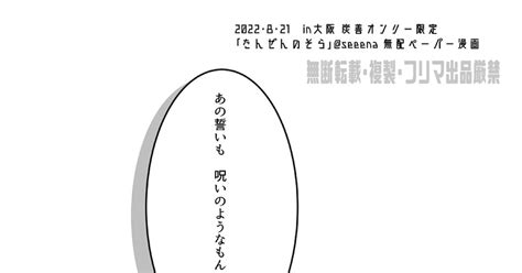 炭善 「呪いの言葉」（炭善） Seeenaのマンガ 漫画 腐滅の刃 腐滅の刃100users入り Pixiv