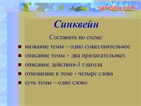 Синквейн к рассказу Цветок на земле Платонова какой как составить