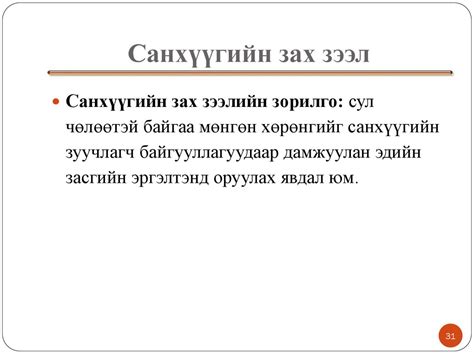 Санхүү санхүүгийн систем Лекция №1 презентация онлайн