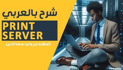 Print Server Free4arab