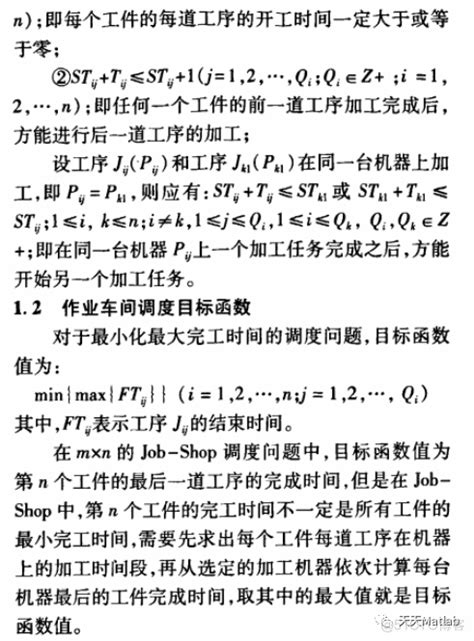 【车间调度】基于遗传算法求解柔性生产调度问题ga Fjsp附matlab代码matlab仿真博客的技术博客51cto博客