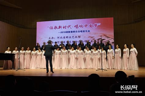 “讴歌新时代 唱响中国梦”—2018迎新春群众合唱音乐会在省艺术中心举行