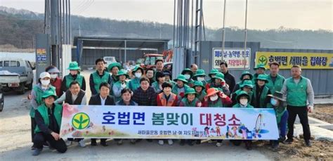 이천시 호법면 새마을남․녀지도자협의회 봄맞이 대청소 실시