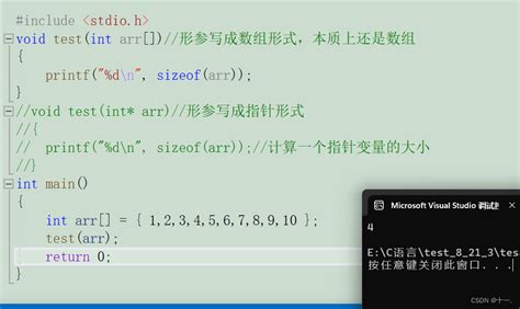 一维数组传参的本质 Csdn博客