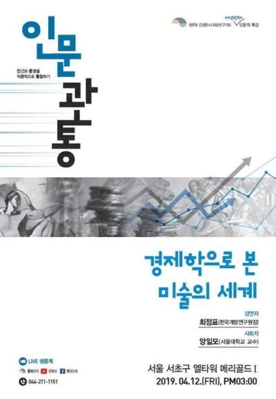 인문관통 제6차 인문학 특강 경제학으로 본 미술의 세계 요약 연구성과 연구성과 Nrc 경제인문사회연구회