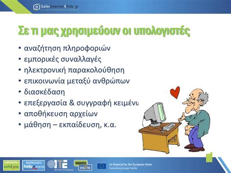 Ηλεκτρονικοί Υπολογιστές Ppt κατέβασμα