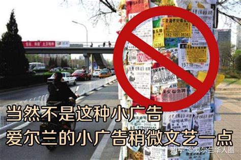 都柏林市议会终于准备对电线杆上的小广告出手了，但真的有用吗？ 知乎