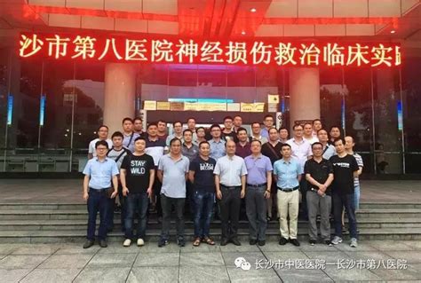 湖南省颅脑损伤规范化诊治新进展学习班暨首届长沙市第八医院神经损伤救治临床实践技巧培训班胜利闭幕