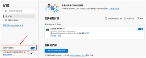 扩展插件 Edge插件 实在rpa设计器