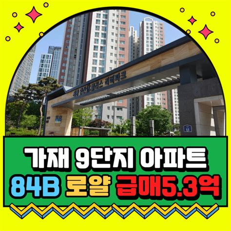 세종시 종촌동 아파트 급매가재마을9단지 한신휴플러스리버파크 단지소개 네이버 블로그