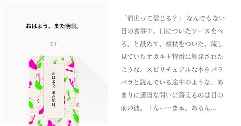 小説 腐向け おはよう、また明日。 らすの小説 Pixiv