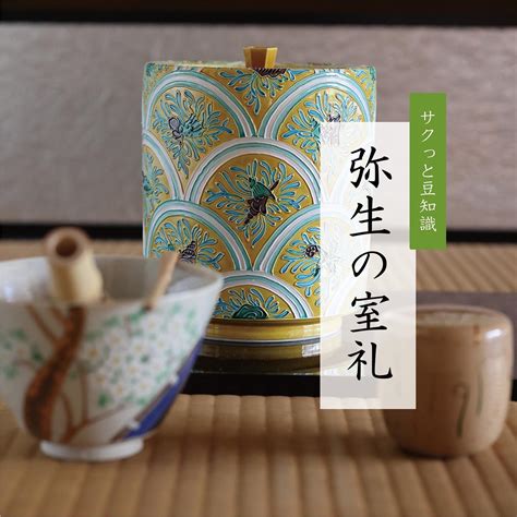 菓游 茜庵 弥生の室礼 毎月 お菓子とのコーディネートをお楽しみいただく室礼、今月は