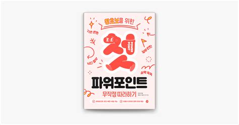 ‎첫 파워포인트 무작정 따라하기 De 박은진 En Apple Books