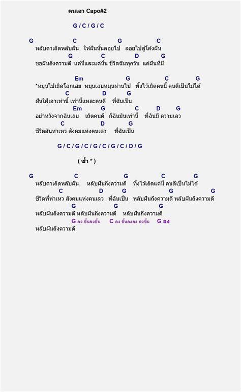 พลกีตาร์โปร่ง สอนกีตาร์คอร์ดง่าย สอนตีคอร์ดง่ายๆ คนเลว