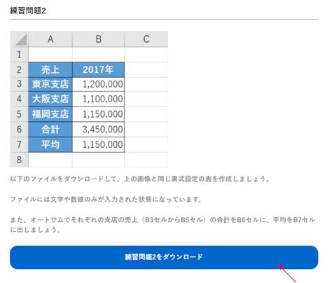エクセル初心者のための無料で利用できる練習問題まとめ｜office Hack