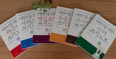 한자 공부와 인성 교육 그리고 시사패스 고전 따라쓰기 책 시리즈 네이버 블로그