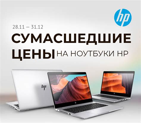 Акция Ситилинк: Сумасшедшие цены на ноутбуки HP с 28.11.2019 до 31.12.2019