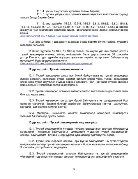 7 аж ахуйн үйл ажиллагааны тусгай зөвшөөрлийн тухай хууль