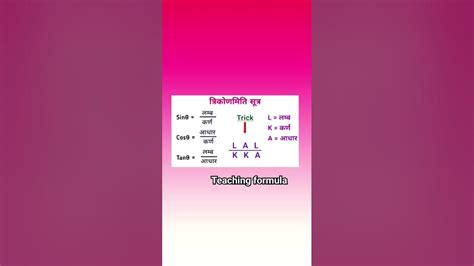 Trignometric Formula Trick Youtube