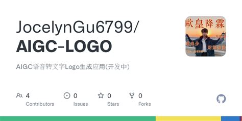 Github Jocelyngu6799 Aigc Logo Aigc语音转文字logo生成应用 开发中