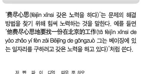 [매일매일 중국어 한마디] 갖은 노력을 하다