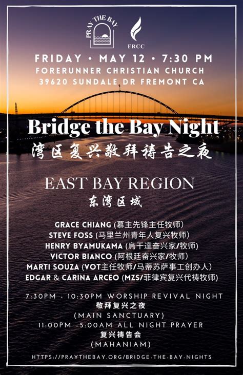 灣區復興敬拜禱告之夜 慕主先鋒教會