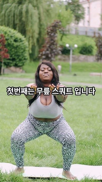 무릎이 아픈 사람들을 위한 운동 3가지는 Youtube