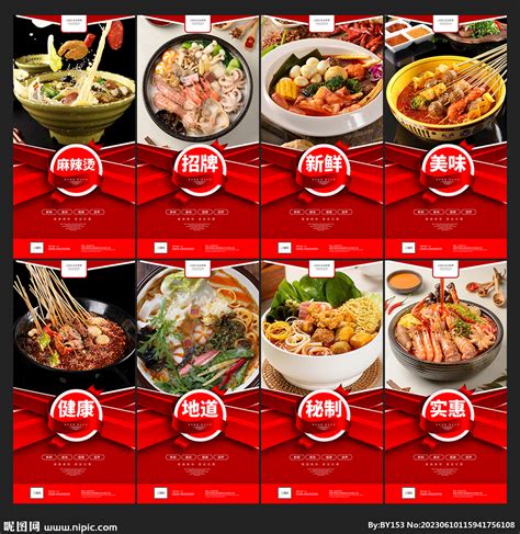 麻辣烫海报设计图海报设计广告设计设计图库昵图网