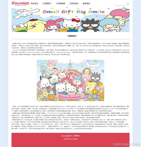 551大学生html期末大作业 —【可爱的三丽鸥萌宠礼品企业网页7页】 Web前端网页制作 Htmlcsshtml设计三丽鸥网站模板 Csdn博客