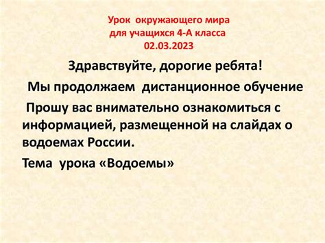 Водоемы Урок окружающего мира для учащихся 4 класса презентация онлайн