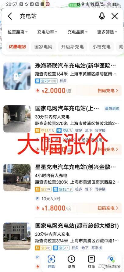 多地充电价格上涨——充电桩企业：是时候回回血了 知乎