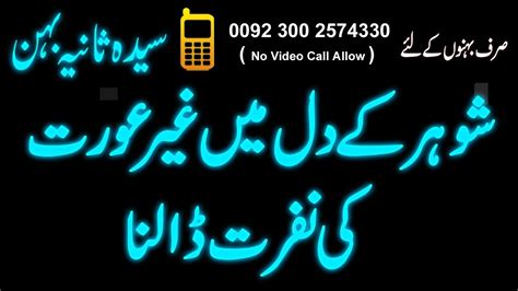 Shohar Ke Dil Mein Gair Aurat Ki Nafrat Dalna Youtube