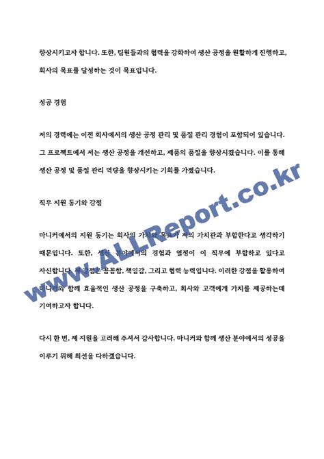 마니커 생산직 자기소개서제조생산자기소개