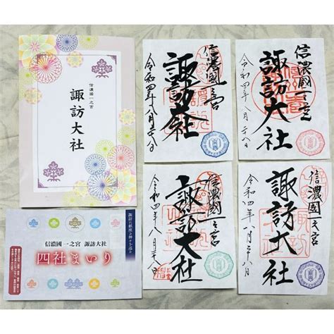 注文 諏訪大社 御柱年限定朱印四社参りうちわ 上社前宮 本宮下社春宮 秋宮