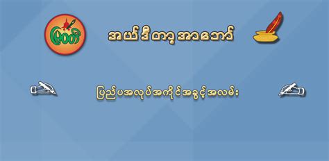 ပြည်ပအလုပ်အကိုင်အခွင့်အလမ်း Myawady Webportal