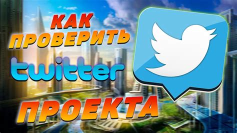 КАК АНАЛИЗИРОВАТЬ Twitter КРИПТОВАЛЮТ Youtube
