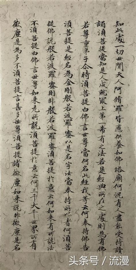須菩提，於意云何，快寫《金剛經》 每日頭條