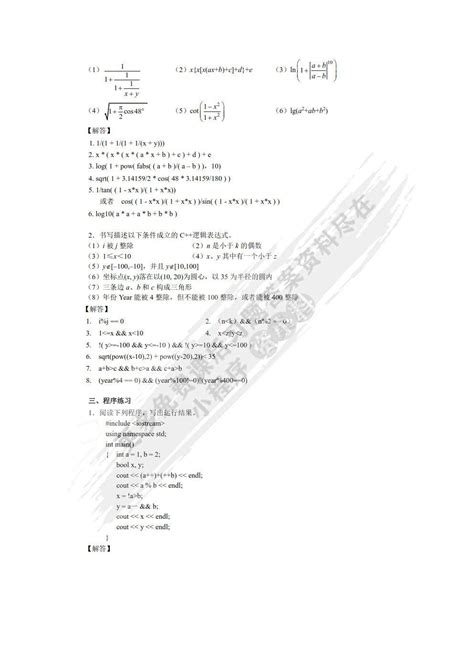 C 程序设计基础第5版上周霭如课后习题答案解析