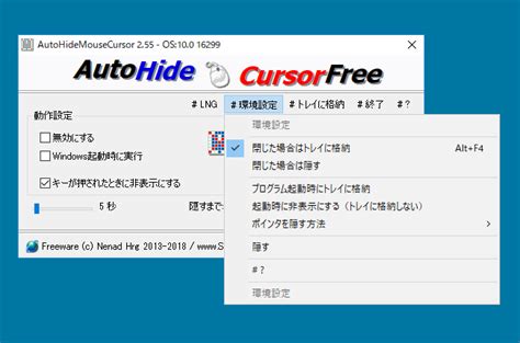 指定した秒数後にマウスカーソルを自動で非表示にするソフト「autohidemousecursor」 フリーソフトラボcom