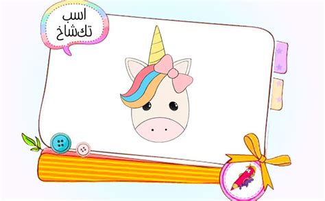 نقاشی کودکانه اسب تک شاخ موشیما