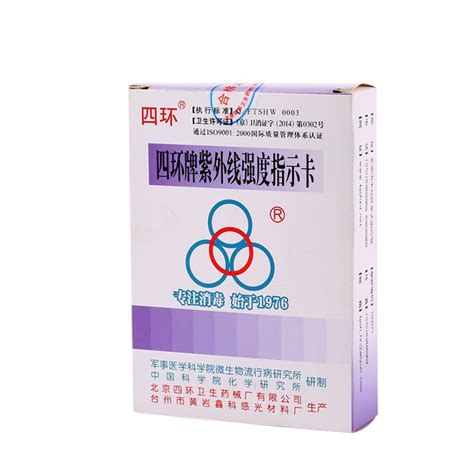 北京四环牌紫外线强度指示卡消毒灯测试卡实验室灯管强度测试纸 阿里巴巴
