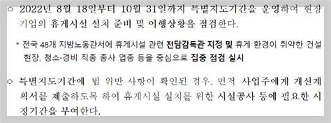 산업안전보건법 휴게시설 설치 의무화 휴게시설 설치기준 및 과태료 등 안내