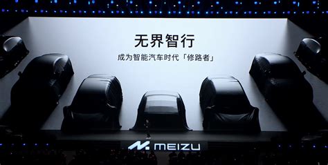 魅族“梦想”定制车 Meizu Dreamcar Mx官宣 Meizu 魅族 Cnbetacom