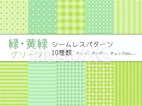緑・黄緑色シームレス背景パターンイラスト No 863910｜無料イラスト・フリー素材なら「イラストac」