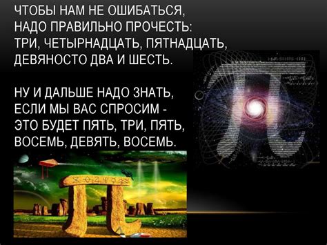 Факты о числе ПИ - online presentation